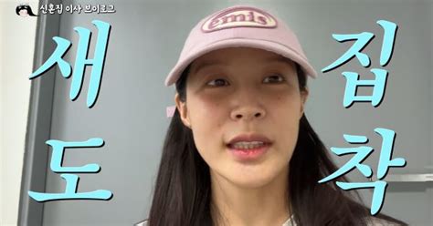 조국 딸 조민 도망갈 데도 없는데 신혼집 공개에 싱숭생숭