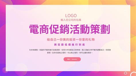 免費高品質818活動企劃ppt簡報模板 Slidesdocs