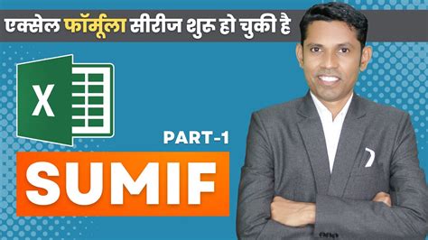 Excel Useful Formula Series In Hindi Part 1 Youtube