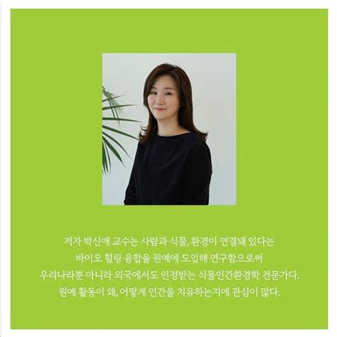 식물 치유 예스24