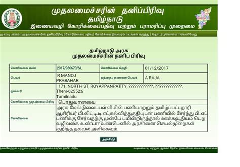 தமிழாசிரியர் ஊக்க ஊதிய உயர்வு குறித்த Cm Cell Reply ~ Padasalai Net No 1 Educational Website