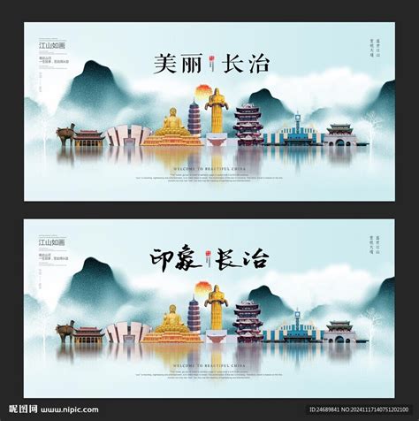长治设计图海报设计广告设计设计图库昵图网