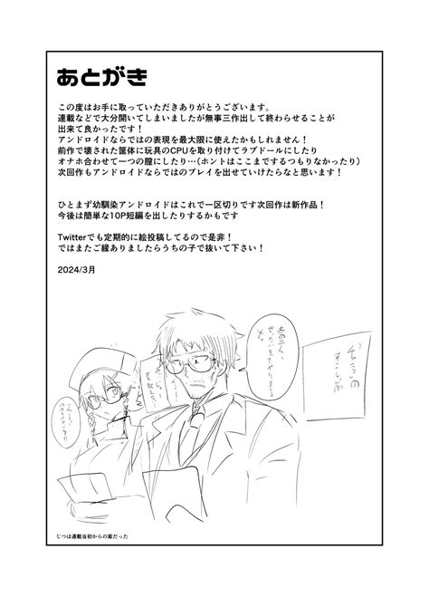 Android No Osananajimi Tachi To Chitsu Onahoecchi Suru Hanashi A Story About Having Pussy