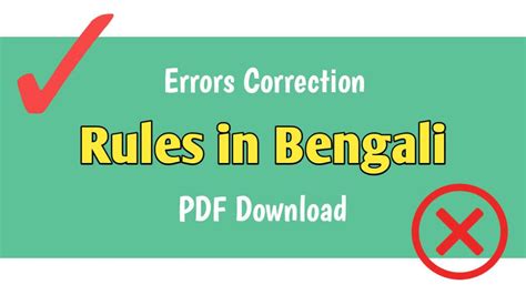 Common Error Correction Rules In Bengali Pdf সাফল্যের চাবিকাঠি Key To Success
