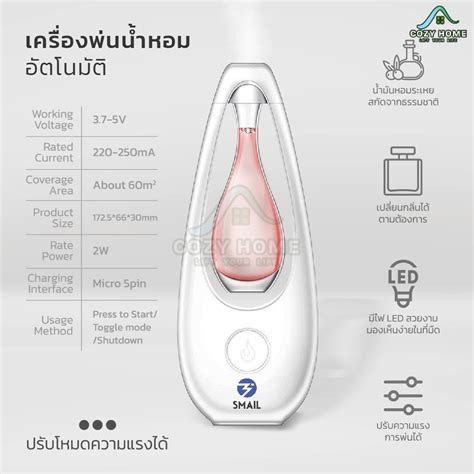 เครื่องพ่นน้ำหอม เครื่องพ่นอโรม่า เครื่องพ่น ไอน้ำหอมระเหย เครื่องพ่นน้ำหอมอัตโนมัติในห้อง ชาร์จ