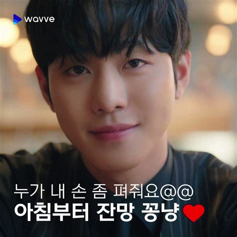 사내맞선 볼 때 필수템 다리미 Wavve 웨이브 사내맞선 안효섭 김세정 Wavve 웨이브 사내맞선 안효섭 김세정 Wavve 웨이브 Wavve