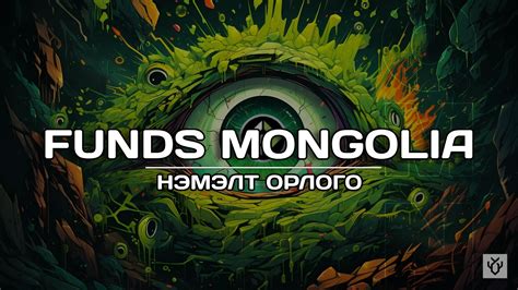 Funds Mn Мэдэгдэл Funds Mn Сайт ажилласан 3 сар хугацаанд өгсөн цалин болон зарлага татвараас