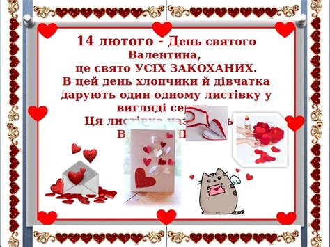 Виховна година День святого Валентина Виховна робота