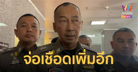 ผบ ตร สั่งเอาผิดคนขวางขบวนเสด็จฯ ลั่นขออารักขาด้วยชีวิต