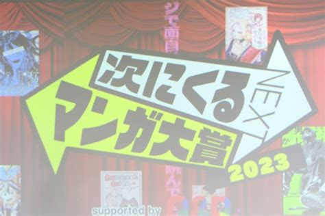 『次にくるマンガ大賞 2023』結果発表 1位作品の作者がコメント「感動しています」（2023年8月31日掲載）｜日テレnews Nnn