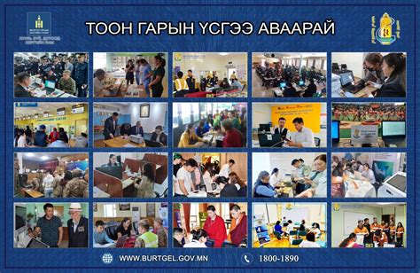 Тоон гарын үсгээ аваарай Сүхбаатар аймгийн улсын бүртгэлийн хэлтэс