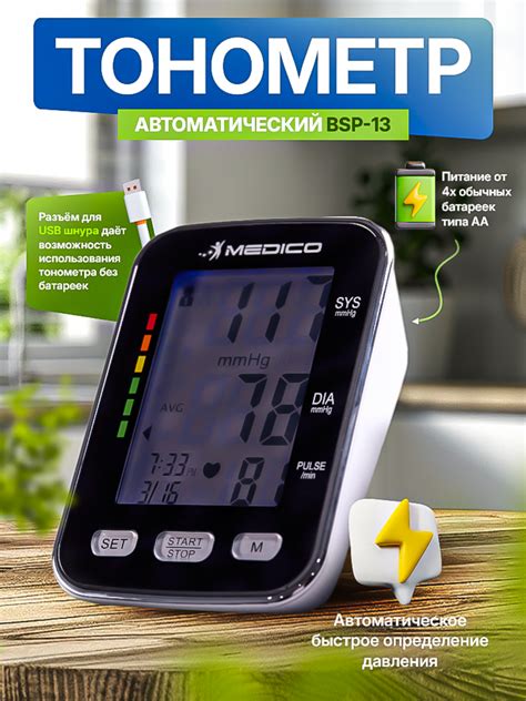 Тонометр автоматический Medico Bsp 13 за 600000 сум со скидкой 25 Uzum Market