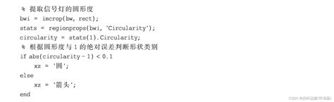 基于matlab的交通信号灯检测系统 Csdn博客
