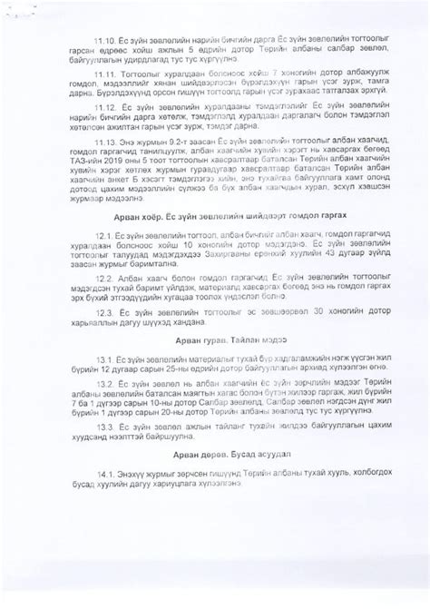 Дүүргийн Засаг даргын Тамгын газрын Ёс зүйн зөвлөлийн ажиллах журам ~ Chingeltei District