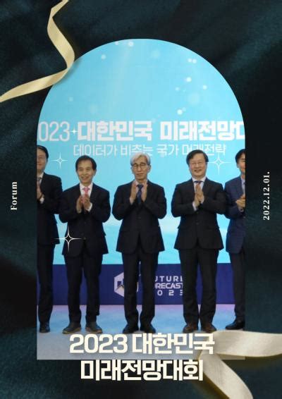 2023 대한민국 미래전망대회 연구성과 연구성과 Nrc 경제인문사회연구회 Nrc 공식 홈페이지 Nrc