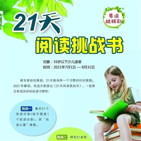 “21天阅读挑战书”上交啦！活动
