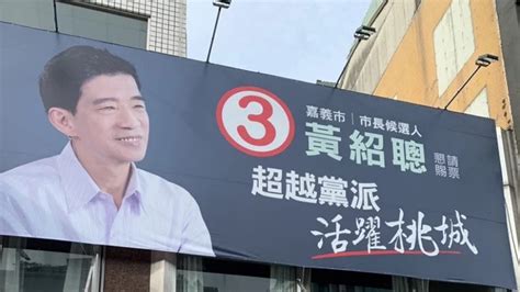 九合一大選｜嘉義市長候選人黃紹聰猝逝終年72歲 選舉將停止