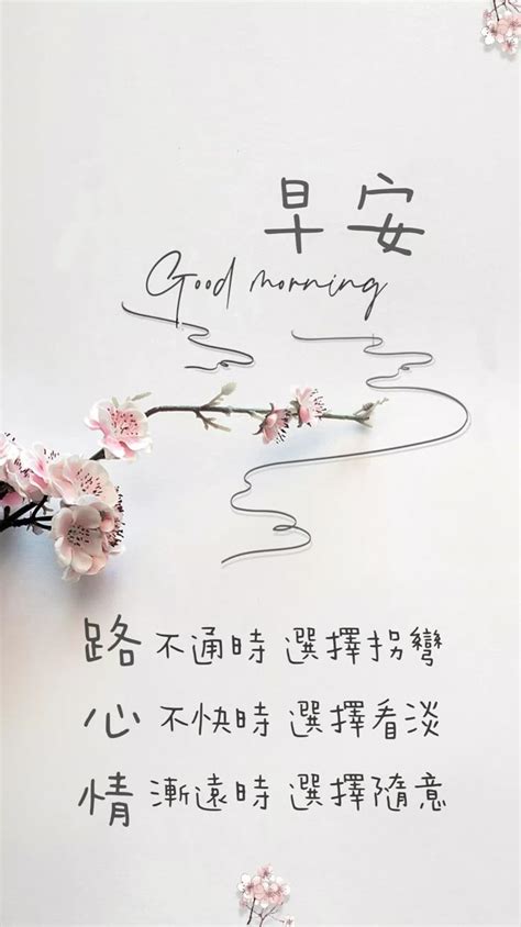 Greetings For The Day Good Morning Quotes In Chinese Chinese