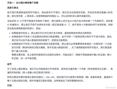 Leetcode 1005 K 次取反后最大化的数组和 数学题）solutionc In Function ‘largestsumafterknegations Csdn博客