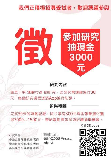 填問卷抽3000元，獎金300元 國立高雄科技大學板 Dcard
