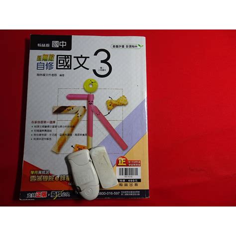 【鑽石城二手書店】國中參考書 108課綱 國中 國文 3 二上 2上 自修 翰林 出版op 小部份寫過 蝦皮購物