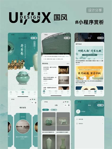 Ui设计智慧文旅小程序之国风篇 小红书 花瓣网