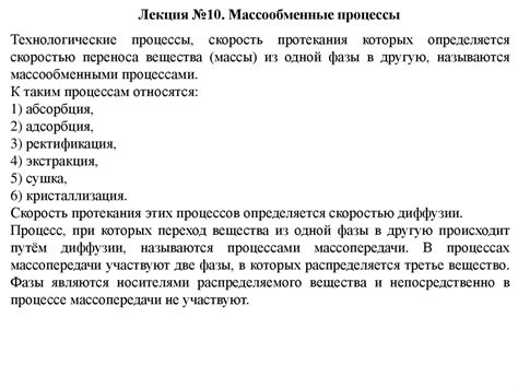 Массообменные процессы - презентация онлайн