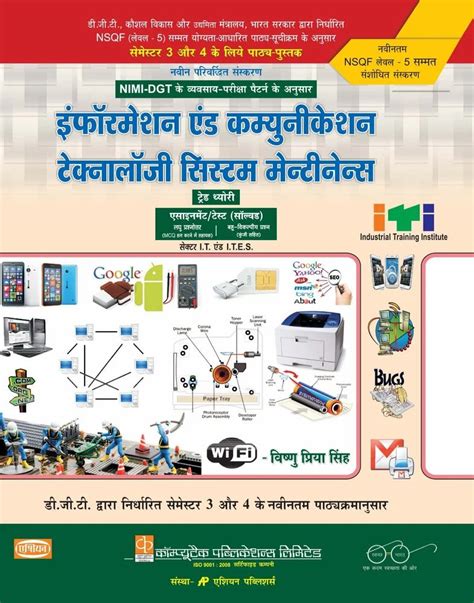 Hindi Information And Communication Technology System Maintenance Book At ₹ 511 50 Piece In New Delhi