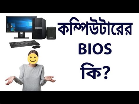 What Is BIOS And BIOS Update Why Is Important Bangla Nahid Tech Tips YouTube