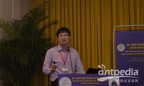 细胞分析前沿 第二届微纳流控细胞分析学术报告会4细胞分析 分析行业新闻