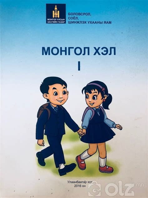 Монгол хэл 1 р анги Mongol Hel 1r Angi