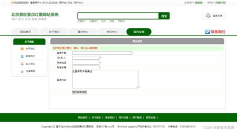 基于javaweb北京旅游景区景点订票网站系统设计与实现