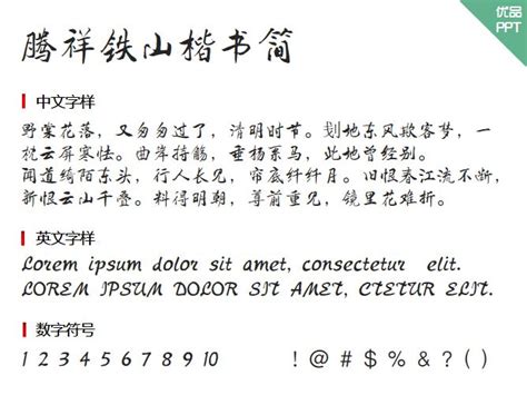 腾祥铁山楷书简字体 梦想PPT
