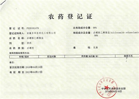 祝贺我公司拿到农药登记证