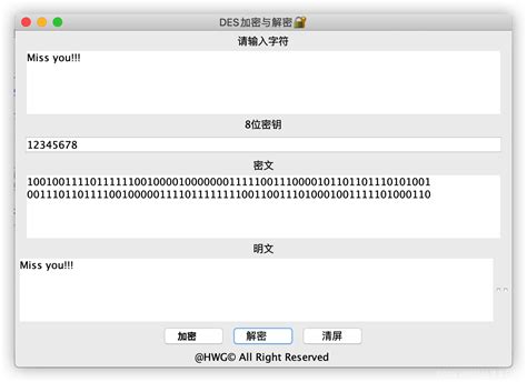 Des加密解密的java版代码gui图形界面显示 Csdn博客