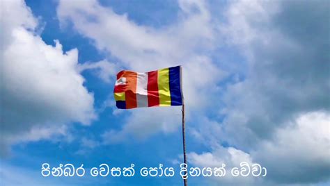 බුදු හාමුදුරුවෝ අපිත් දකින්නැති බනත් අහන්නැති ඒ කාලේ නිවන් දකින්නට පින් මදි වෙන්නැති ඒකයි තවමත්