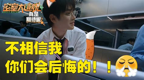 小贾极力证明自己不是侦探 奈何无人相信！真此地无银三百两《密室大逃脱4》great Escape S4 Ep10丨mangotv Youtube