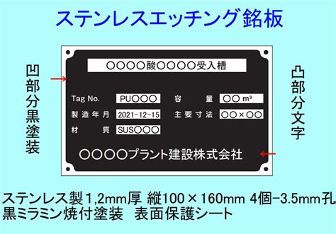 プラント 銘板製作アクリルアルミステンレス真鍮等の各種