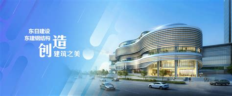台山市东日建设工程有限公司东建钢结构有限公司钢结构工程