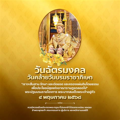 Homesmile ๔ พฤษภาคม ๒๕๖๘ วันฉัตรมงคล Facebook