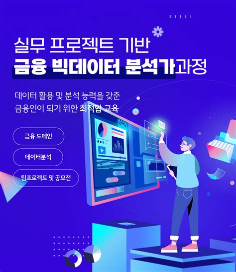 금융빅데이터분석가과정 신청 │ Ubion 디지털 교육센터