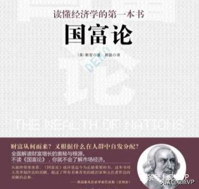 國富論第三章解讀 每日頭條