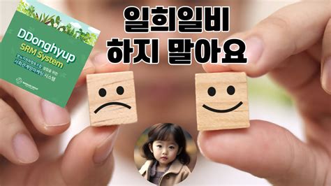 일희일비 하지 마세요 Youtube