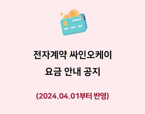 싸인오케이 프리미엄 전자계약 플랫폼