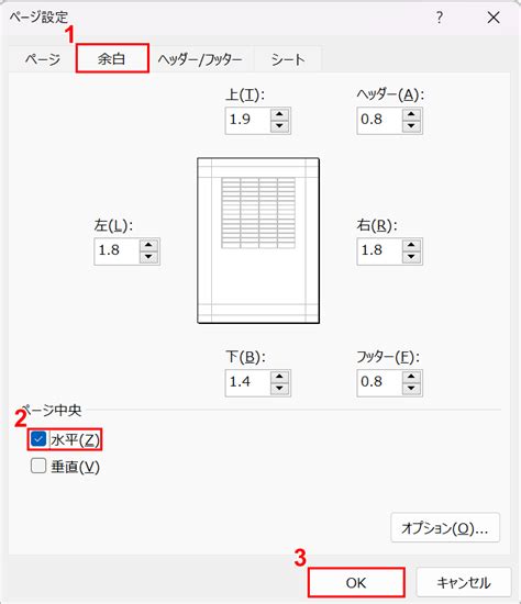 Excelの印刷範囲がずれる（切れる）場合｜office Hack