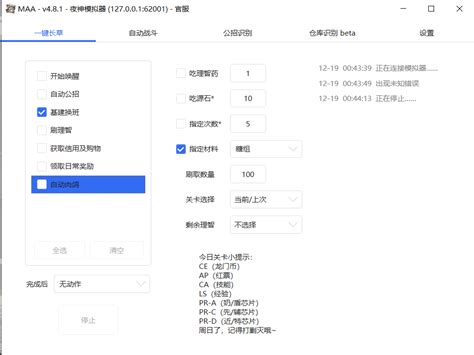 基建换班显示未知错误 · Issue 3112 · Maaassistantarknights Maaassistantarknights · Github