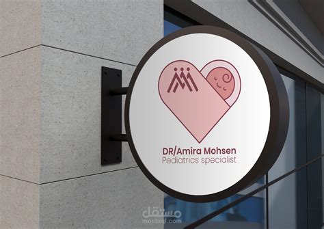 لوجو شعار طبيب اطفال مستقل