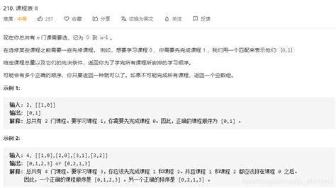 拓扑排序与课程表问题 Csdn博客