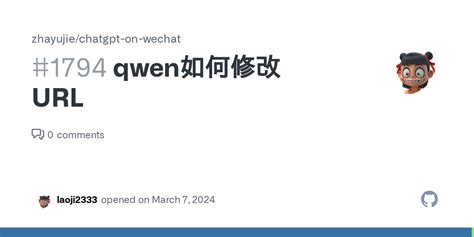 qwen如何修改url · issue 1794 · zhayujie chatgpt on wechat · github