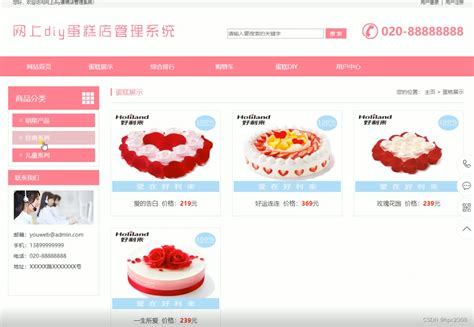 网上diy蛋糕店管理系统2384jsp毕业设计源码说明文档蛋糕店管理系统公司简介jsp Csdn博客